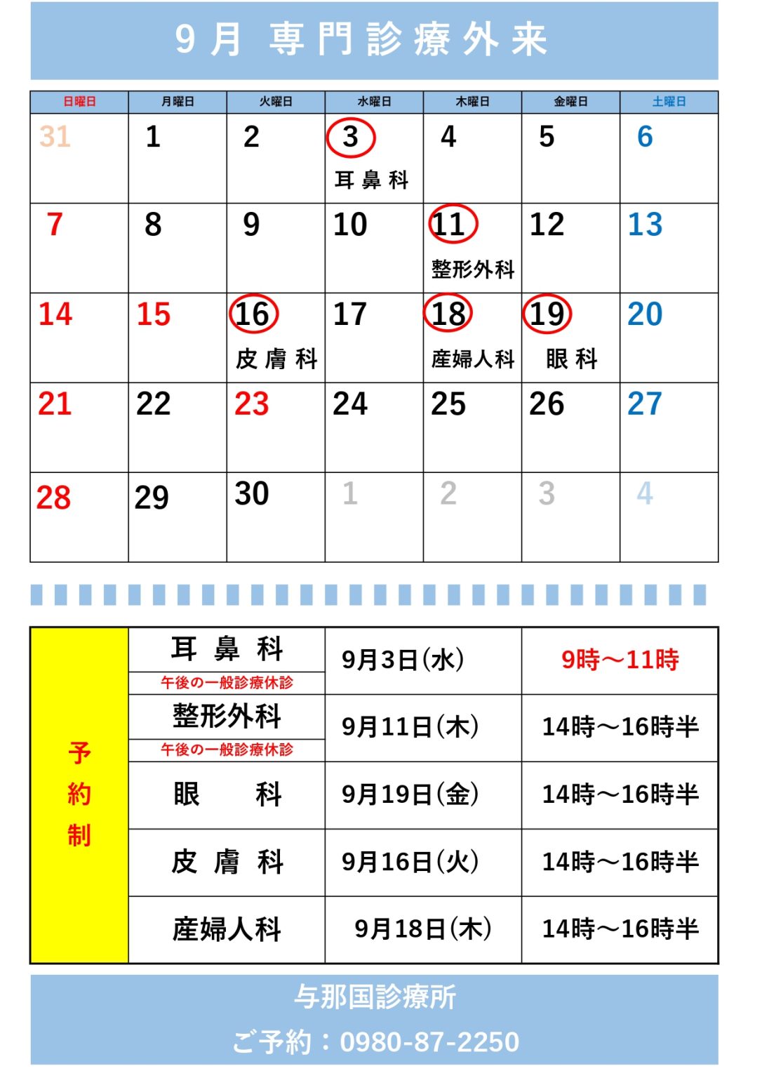 外来診療のご案内 | 与那国町診療所